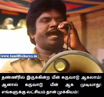 Fb Comments Tamil Goundamani