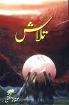 Free Urdu Digests: Talash by Mumtaz Mufti.