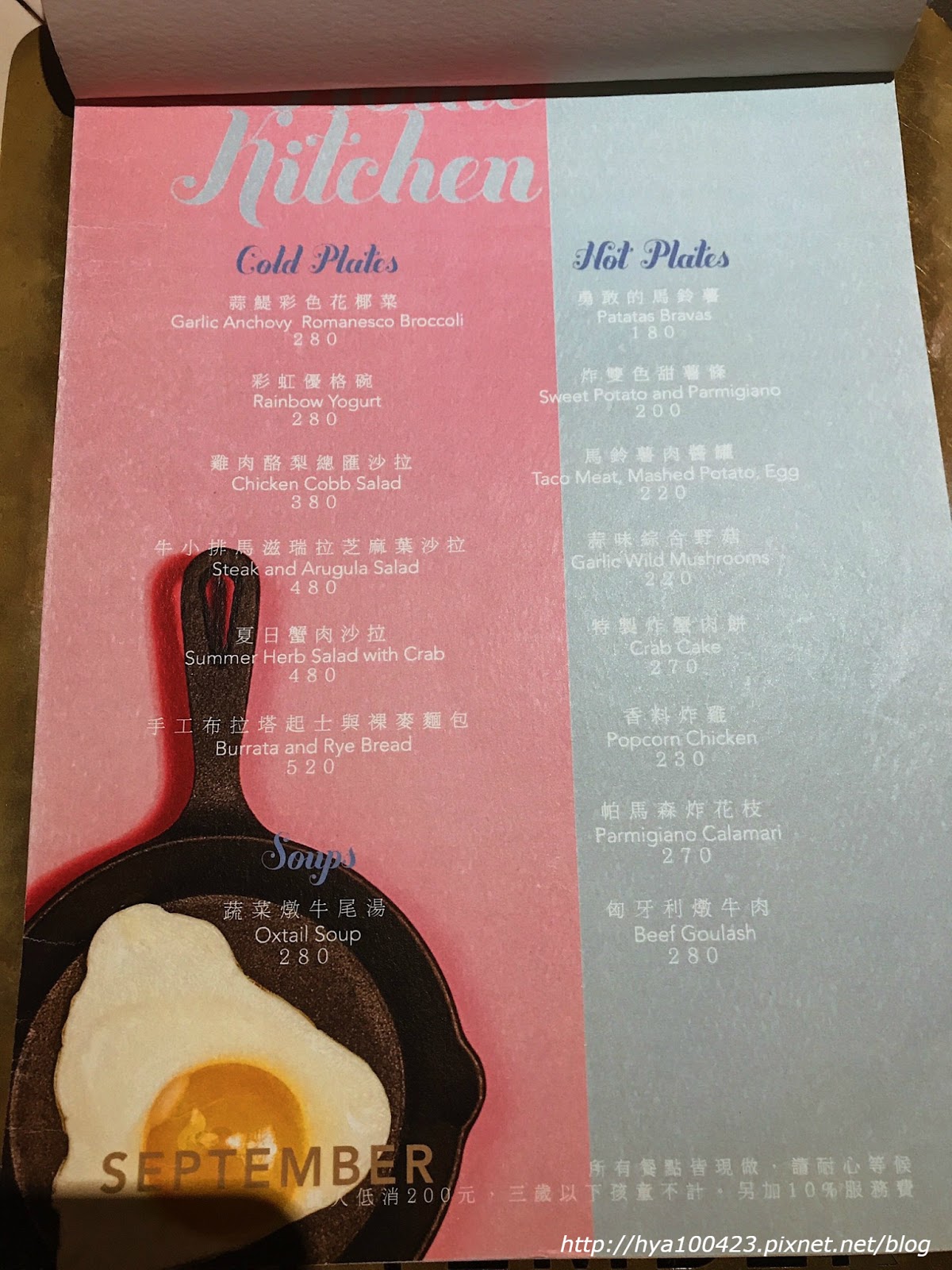 【台北食記】September Café 九月咖啡，大安區特色餐酒館(夏季菜單) - 牛－我要快樂米蟲人生