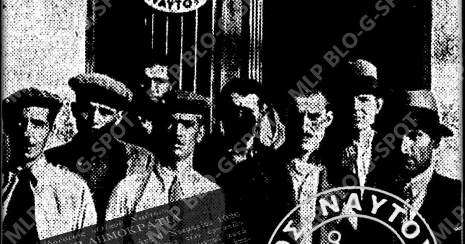 MLP Blo-G-Spot: Ο ΟΙΚΟΣ ΤΟΥ ΝΑΥΤΟΥ [1927]