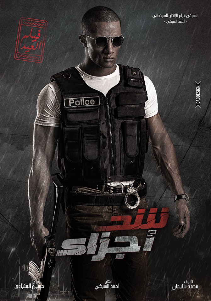 Magnificent Egyptian film pulling parts Action hero Mohamed Ramadan ...