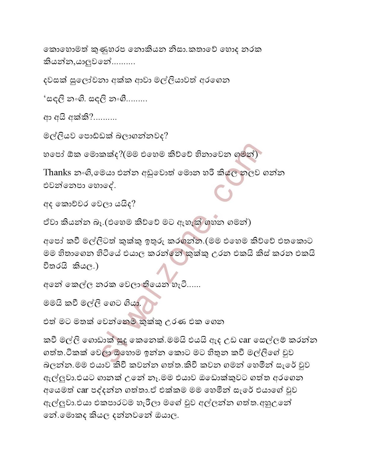 Eha Gedara Chuti Malli - Sinhala Wal Katha