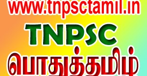 TNPSC Recruitments | TNPSC Study Materials | TNPSC Model Question ...