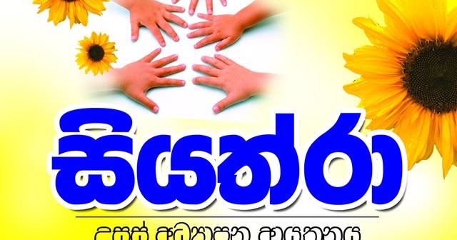 Gampaha Tuition Classes. Gampaha Tuition Classes Details Sri Lanka ...