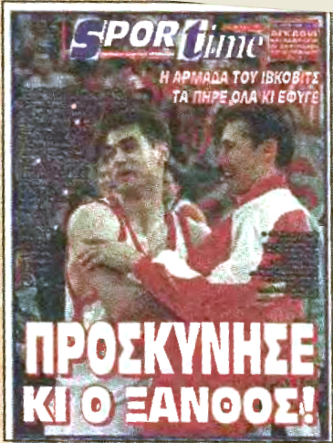 legend7histories: ΟΛΥΜΠΙΑΚΟΣ ΣΕΖΟΝ 1996-1997