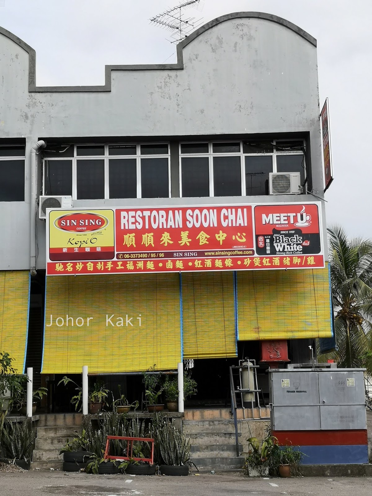 Foochow Hock Chew Food in JB. Restoran Soon Chai in Ulu Tiram 顺顺来美食中心 ...