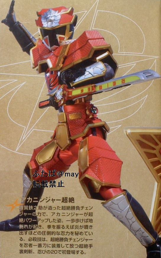 Shuriken Sentai Ninninger Updates: More Akaninger Chouzetsu and Lion Ha ...