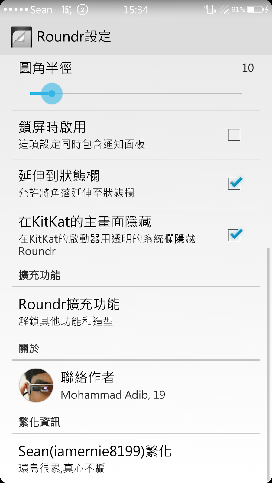 Roundr v5.1.2繁化版 | Sean's House