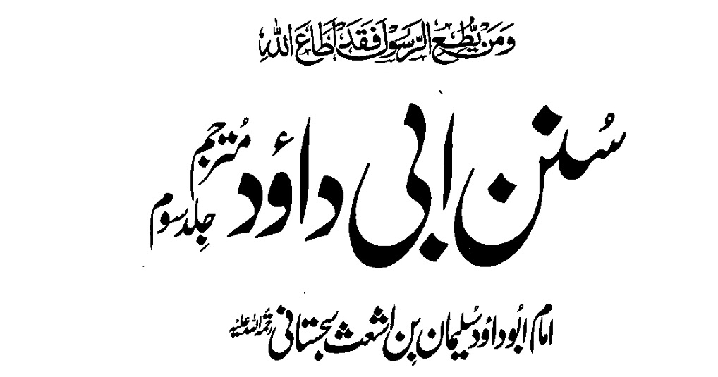 Sunan Abu Dawood Complete