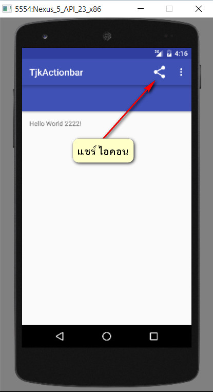 การสร้างปุ่มแชร์ บนมือถือ Android ด้วย ShareActionProvider