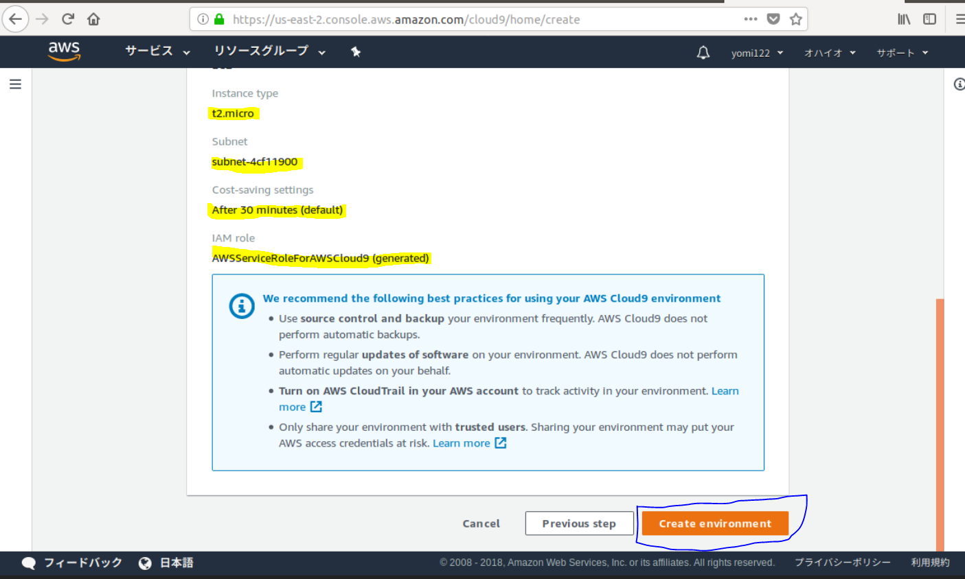 Cloud9 で Ruby on Rails を使おう！！
