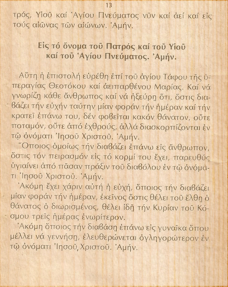 Η ΑΓΙΑ ΕΠΙΣΤΟΛΗ: Εικόνες