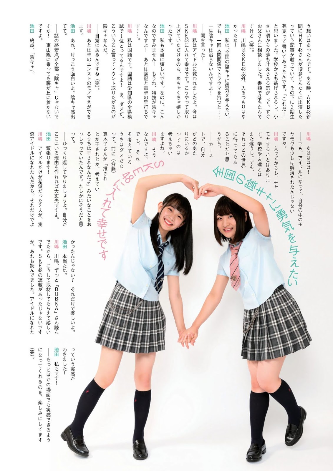 SKE48, BUBKA 2019年11月号増刊 100%SKE48 Vol.06 - Idol. gravureprincess .date