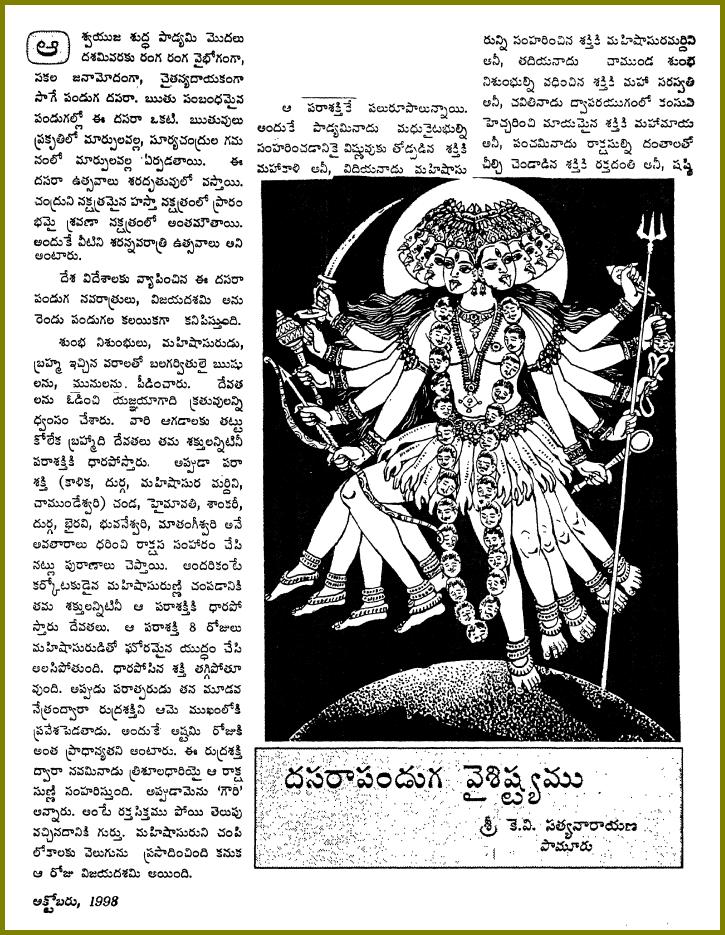 CHODAVARAMNET: Dasara Panduga Vysistyam by Sri K.V.Satyanarayana