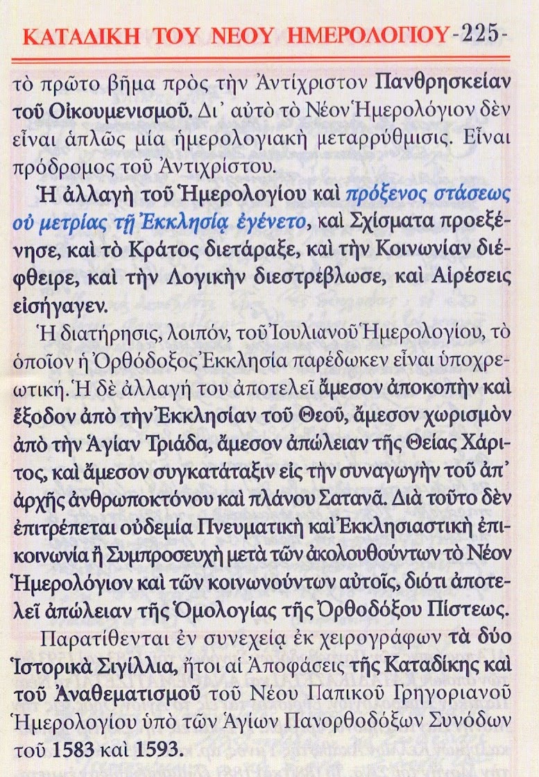 ΧΡΙΣΤΙΑΝΙΚΗ ΟΡΘΟΔΟΞΗ ΠΙΣΤΗ: ΠΕΡΙ ΣΧΙΣΜΑΤΩΝ ΚΑΙ ΑΙΡΕΣΕΩΝ ΠΟΥ ΕΦΕΡΕ ΣΤΗΝ ...