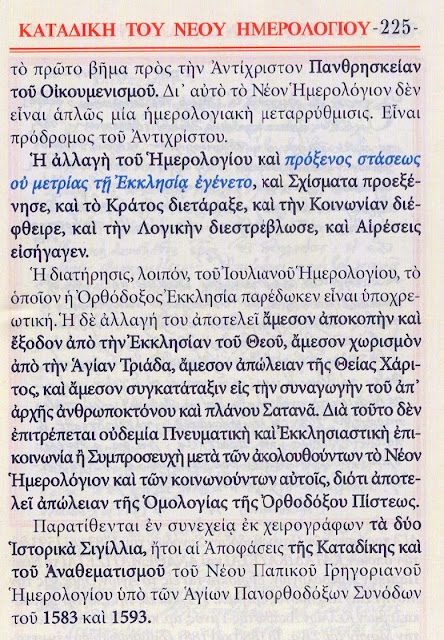 ΧΡΙΣΤΙΑΝΙΚΗ ΟΡΘΟΔΟΞΗ ΠΙΣΤΗ: ΠΕΡΙ ΣΧΙΣΜΑΤΩΝ ΚΑΙ ΑΙΡΕΣΕΩΝ ΠΟΥ ΕΦΕΡΕ ΣΤΗΝ ...