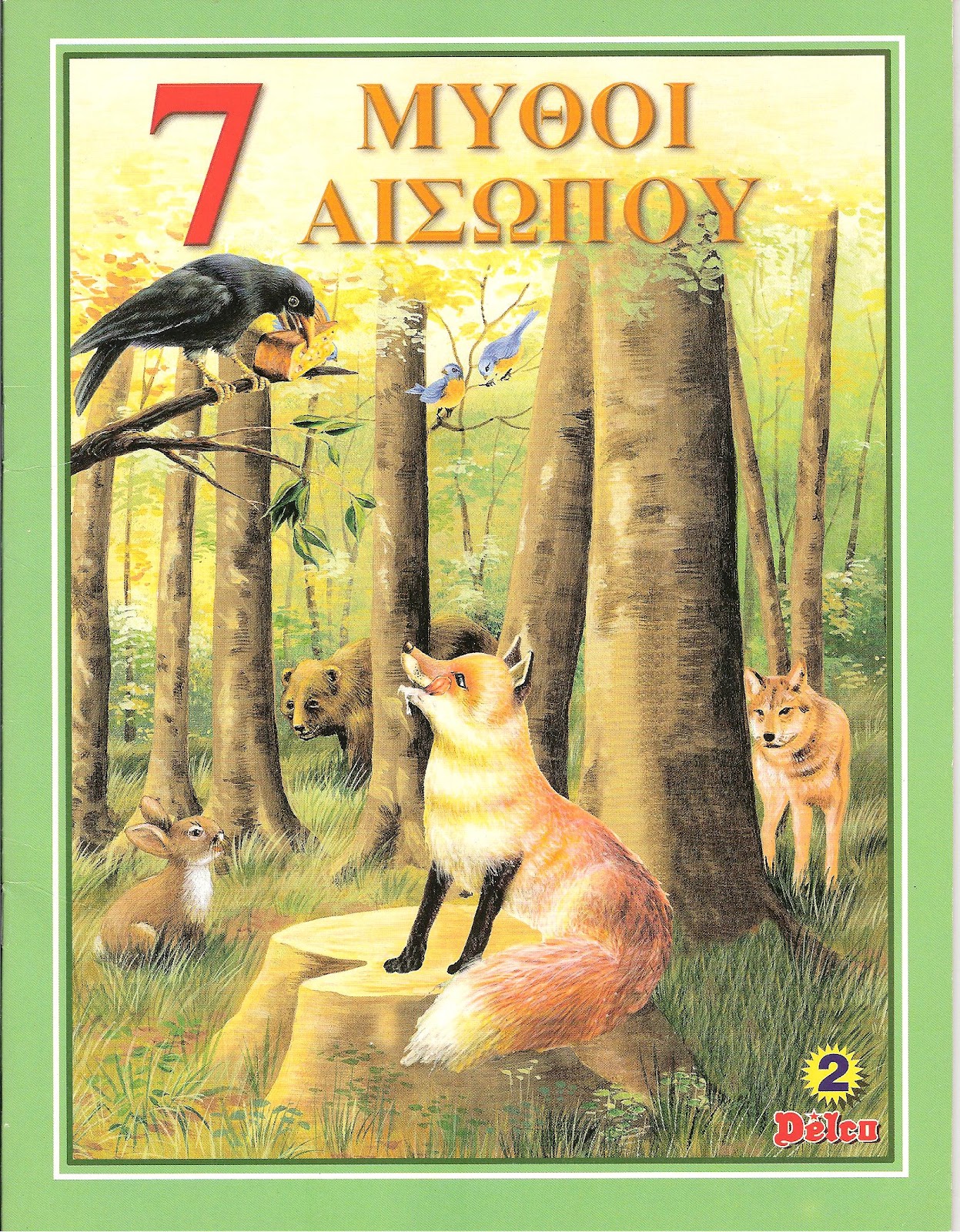 For Kids: 7 ΜΥΘΟΙ ΤΟΥ ΑΙΣΩΠΟΥ