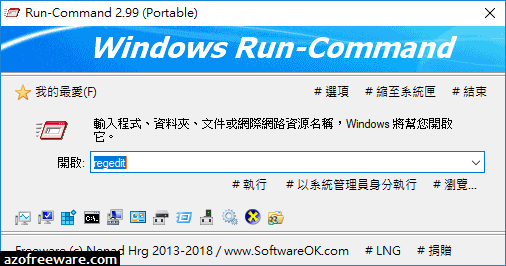 Run-Command 6.17 免安裝中文版 - 取代Windows執行視窗功能 - 阿榮福利味 - 免費軟體下載