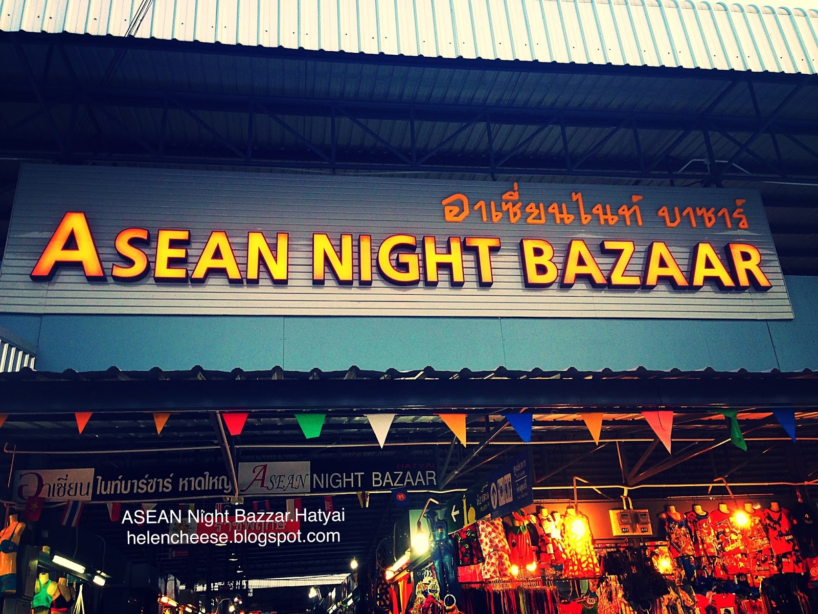 2016 合艾 Hatyai: ASEAN Night Bazaar