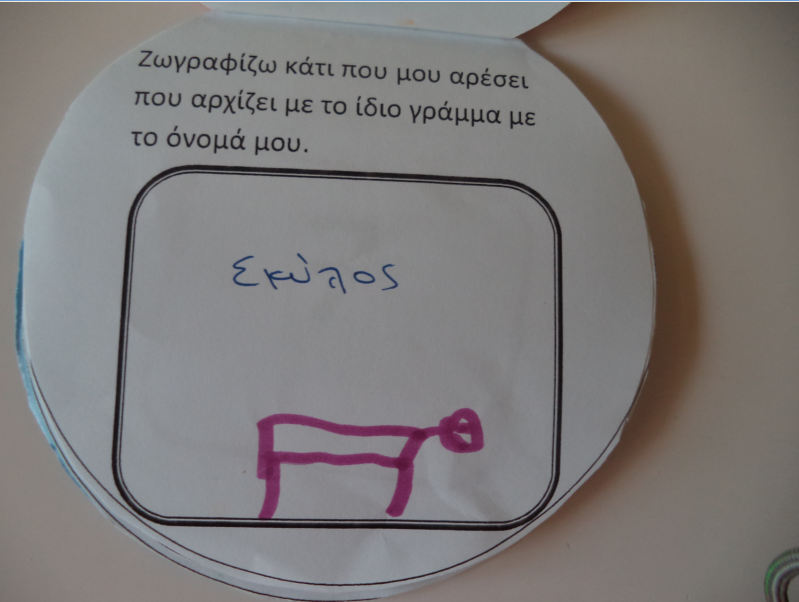 ...Το Νηπιαγωγείο μ' αρέσει πιο πολύ.: Ένα στρόγγυλο βιβλίο με το όνομά ...