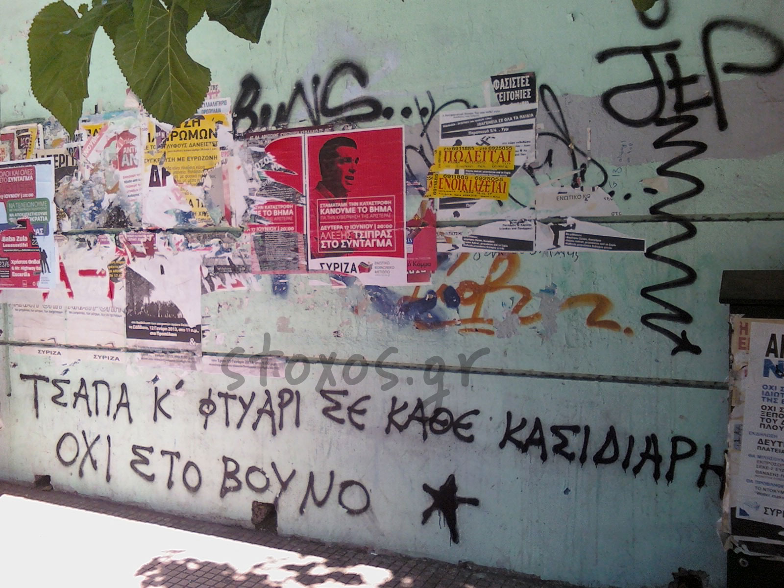 «ΤΣΑΠΑ ΚΑΙ ΦΤΥΑΡΙ ΣΤΟΝ ΚΑΘΕ ΚΑΣΙΔΙΑΡΗ»!.. ΜΕ ΑΥΤΟ ΤΟ ΣΥΝΘΗΜΑ ΓΕΜΙΣΑΝ ΟΙ ...