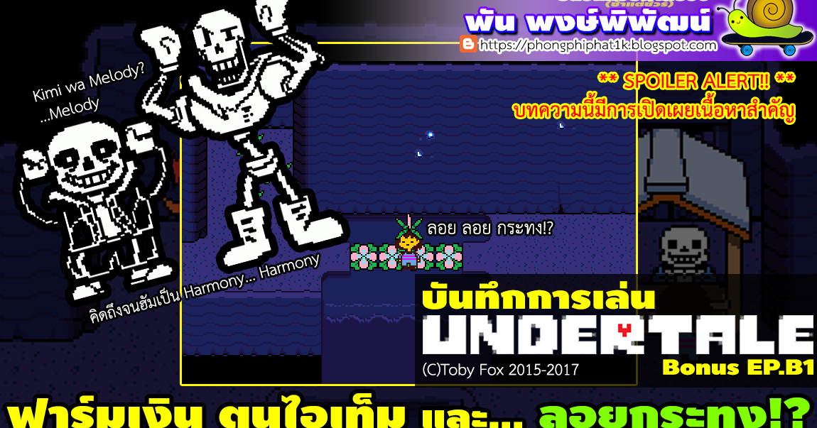 บันทึกการเล่น Undertale: (EP.B1) ฟาร์มเงิน ตุนไอเท็ม และ... ลอยกระทง!?