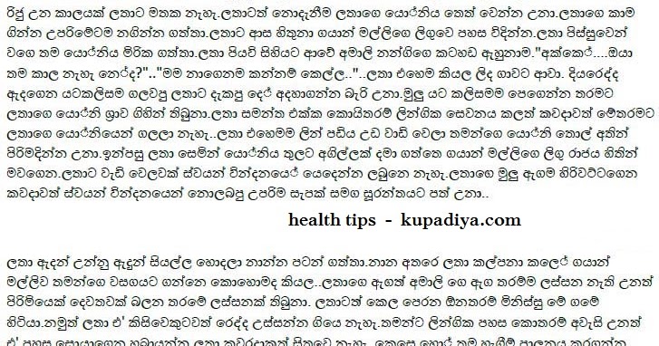 Sinhala Wela Kupadiya-සිංහල වල් වීඩියෝ-වල් කතා-Wanacharaya: sinhala ...