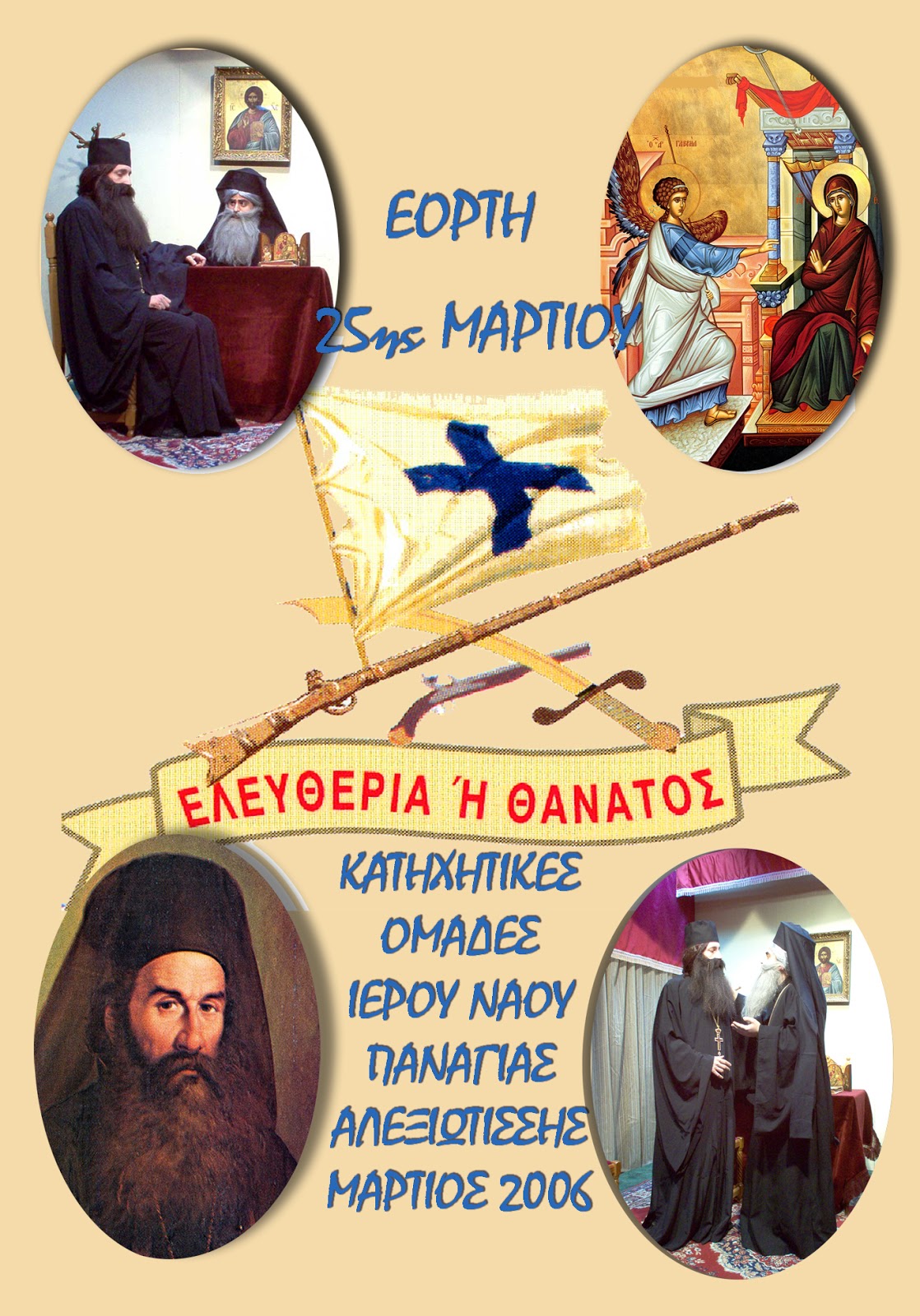Ελληνορθόδοξος Παλμός: ΠΑΛΑΙΩΝ ΠΑΤΡΩΝ ΓΕΡΜΑΝΟΣ (βίντεο)