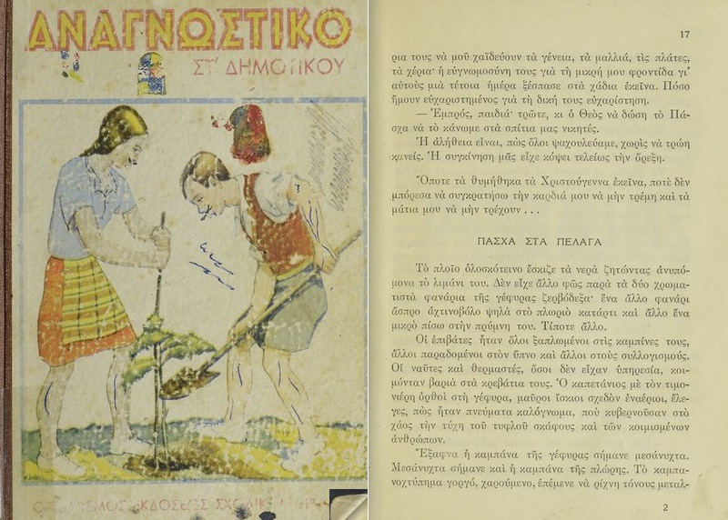 Φεγγαράκι Μου Λαμπρό...: ΤΟ ΠΑΣΧΑ ΣΤΑ ΠΑΛΙΑ ΒΙΒΛΙΑ ΔΗΜΟΤΙΚΟΥ