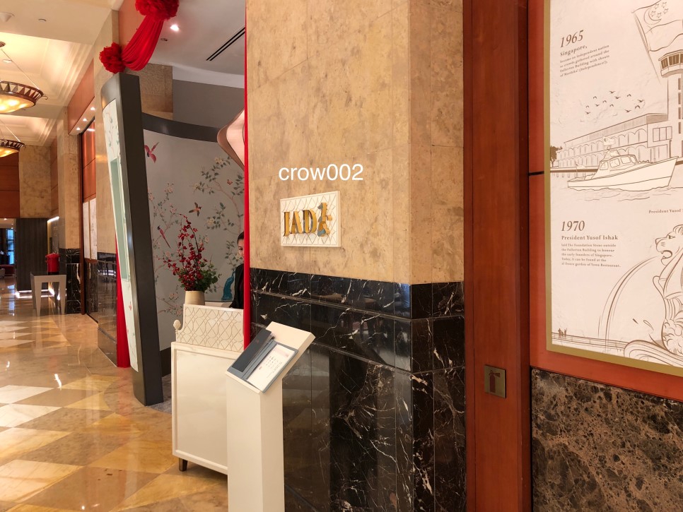 JADE at THE FULLERTON HOTEL SINGAPORE - 더 풀러톤 호텔 싱가포르 제이드 런치 딤섬 2018년 1 ...