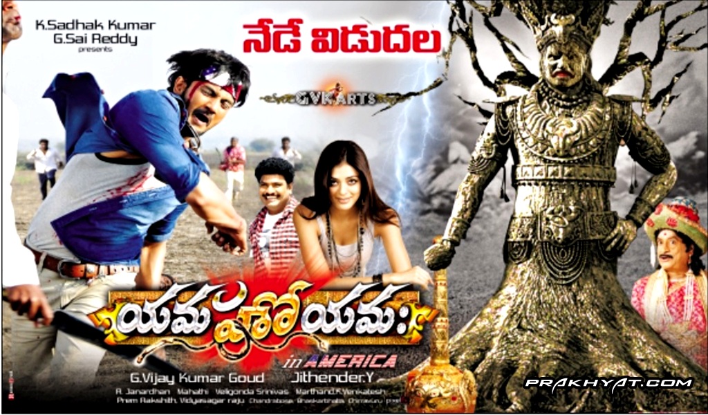 Prakhyat.Com | Entertainment & Lot's More..!!!: Yamaho Yama Today Release Posters