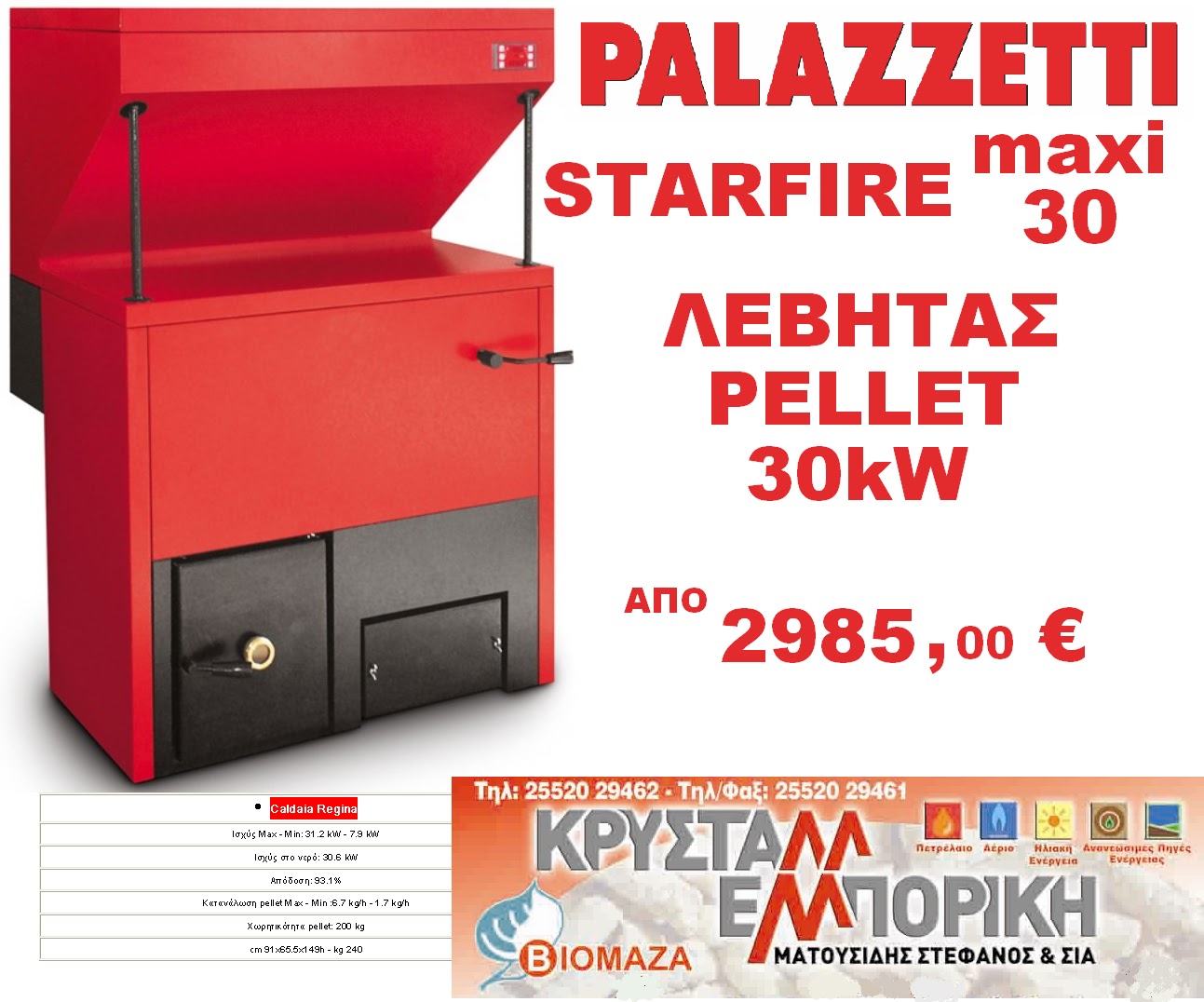 ΛΕΒΗΤΕΣ ΞΥΛΟΥ - ΛΕΒΗΤΕΣ ΠΥΡΟΛYΣΗΣ - ΛΕΒΗΤΕΣ ΠΕΛΛΕΤ - ΣΟΜΠΕΣ ΞΥΛΟΥ ...