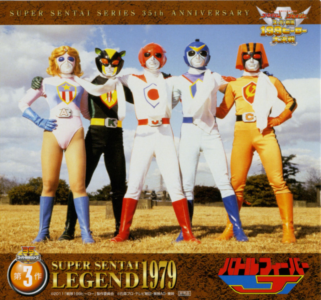 SUPER SENTAI EVOLUTION-THE UNOFFICIAL SUPER SENTAI BLOG: SUPER SENTAI ...
