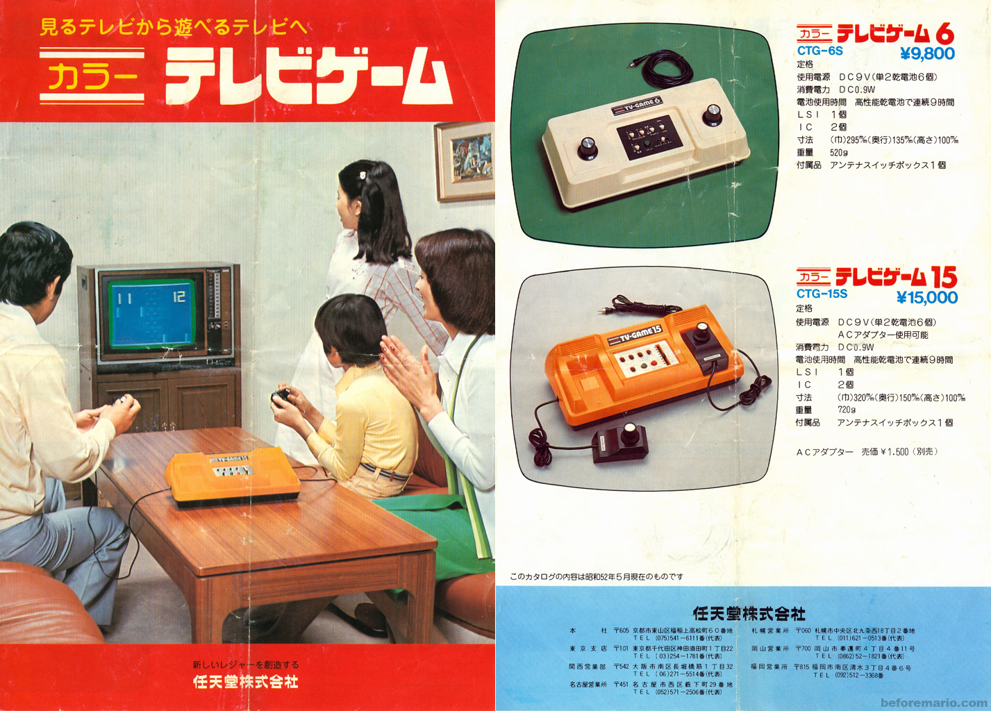 beforemario: Nintendo Color TV Game - leaflet (任天堂 カラー テレビゲーム カタログ, 1977)