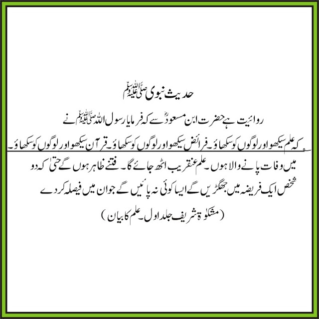 Hadees-E-Nabvi S.A.W.A