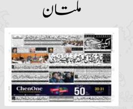 Daily Express Urdu Newspaper Islamabad, Karachi, Lahore, Peshawar ...