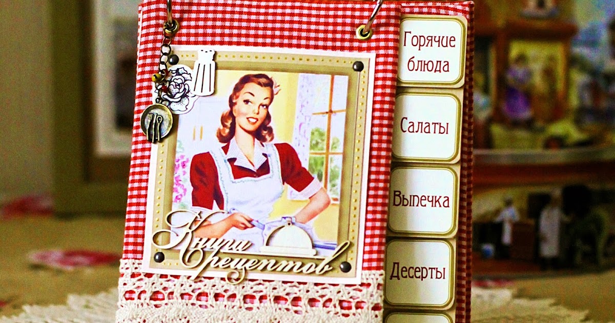 Бумажная лаборатория: Кулинарная книга №1