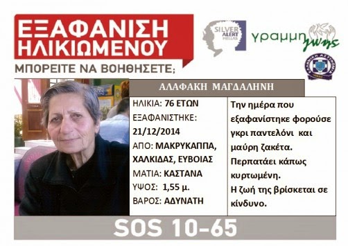 ΘΡΙΛΕΡ ΣΤΗΝ ΕΥΒΟΙΑ... ΑΥΤΗ Η ΗΛΙΚΙΩΜΕΝΗ ΧΑΘΗΚΕ ΜΕΣΑ ΣΕ ΔΕΥΤΕΡΟΛΕΠΤΑ ...