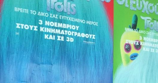Όταν γεννήθηκα ξανά...: Η μέρα που πήγαμε πρώτη φορά σινεμά με το ...
