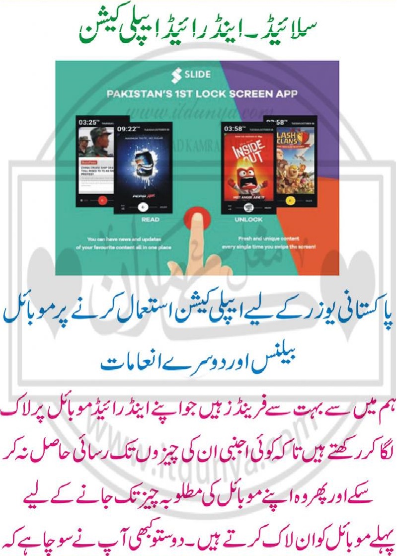 SLIDE (PAKISTAN FIRST LOCK SCREEN APP) EARN MOBILE TOP UP - PPSC , FPSC ...