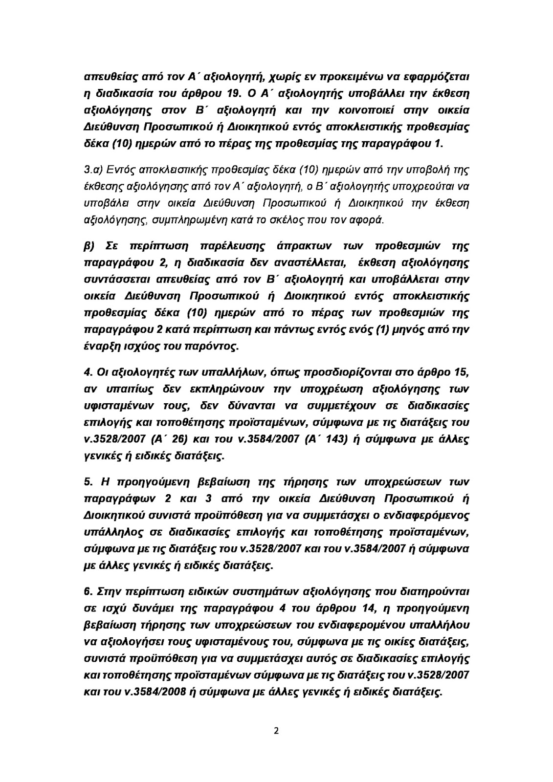 Ο.Σ.Ε.Α.Δ.Ε: Σεπτεμβρίου 2017