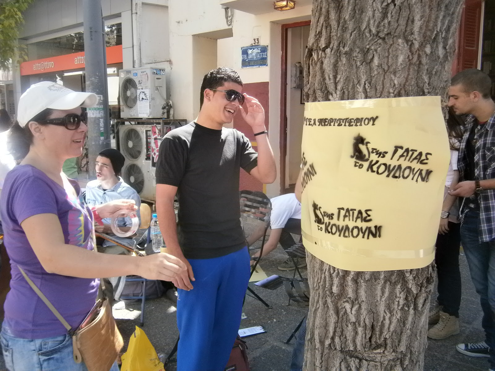 Σχολικό έντυπο ''της γάτας το κουδούνι''