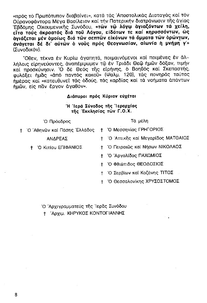 xristianorthodoxipisti.blogspot.gr: ΟΙ ΑΙΡΕΤΙΚΟΙ ΝΕΟΕΙΚΟΝΟΜΑΧΟΙ ΙΔΡΥΣΑΝ ...
