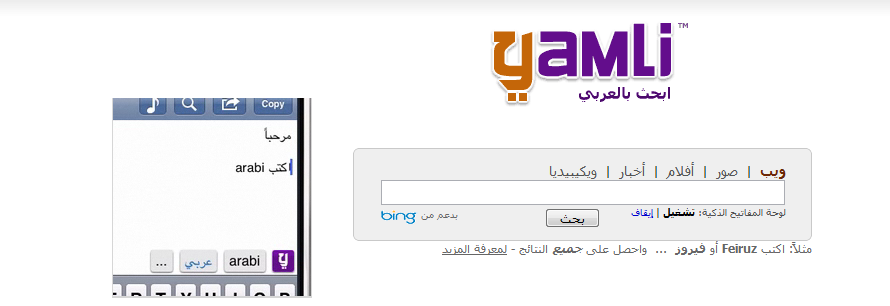 جديد ياهو مكتوب خدمة عربني yamli للترجمعة والبحث عن المصطلحات اللاتينية ...