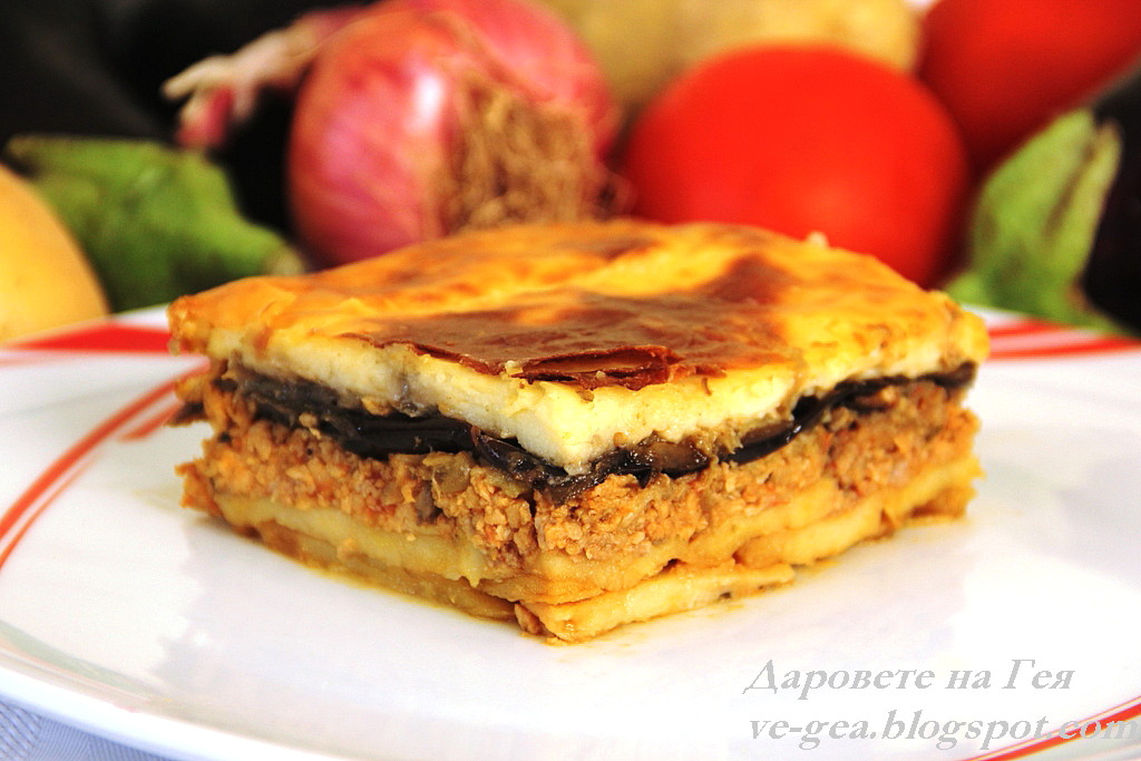 Мусака по вегетариански - Даровете на Гея