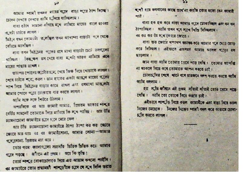 Bangla Choti: নাও শরীরের ভার