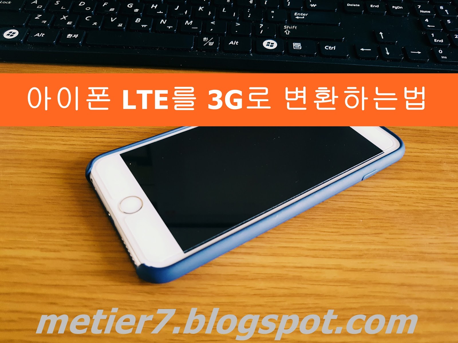 공식: 아이폰 LTE 3G 전환 사진으로 쉽게 설명