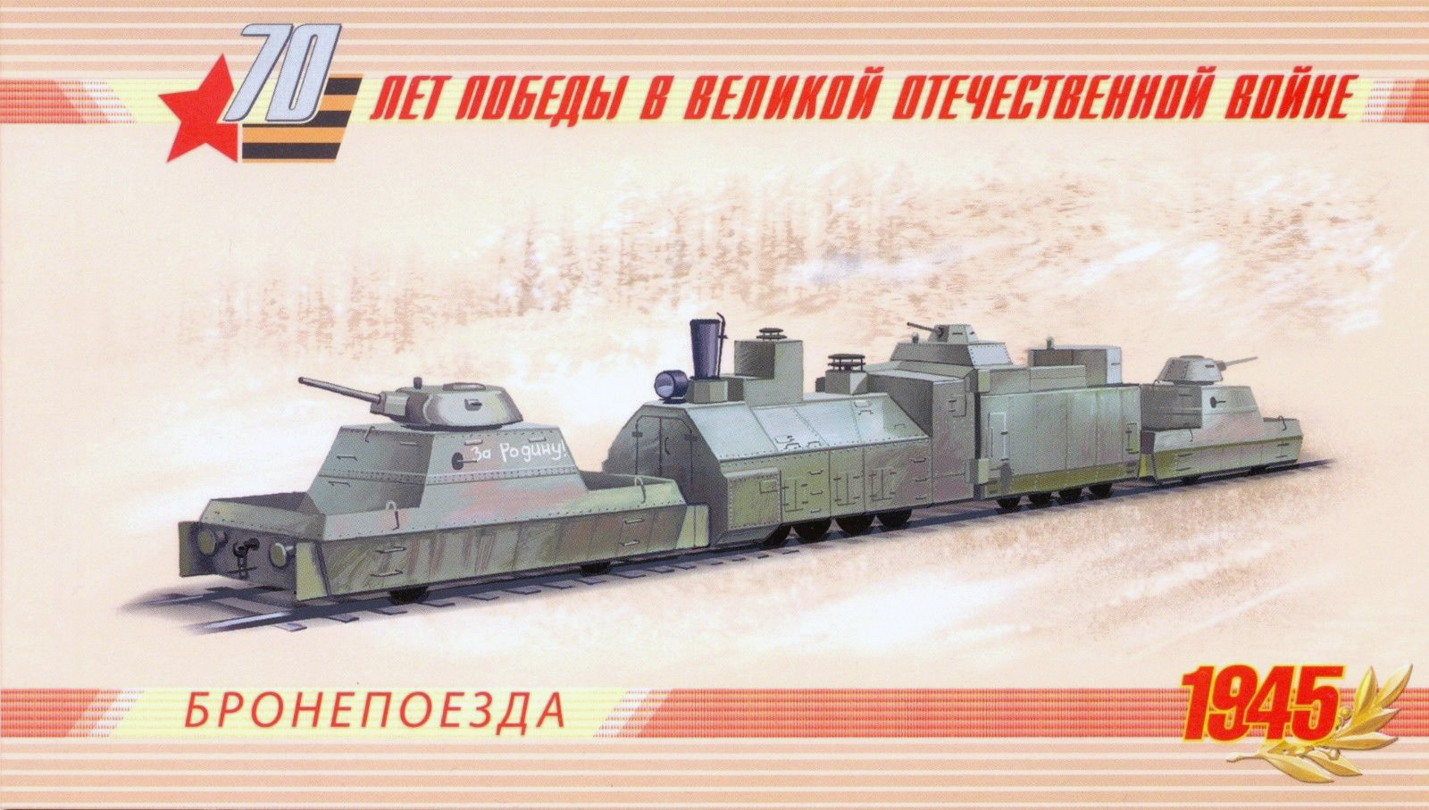transpress nz: Soviet armored train of WW2 art