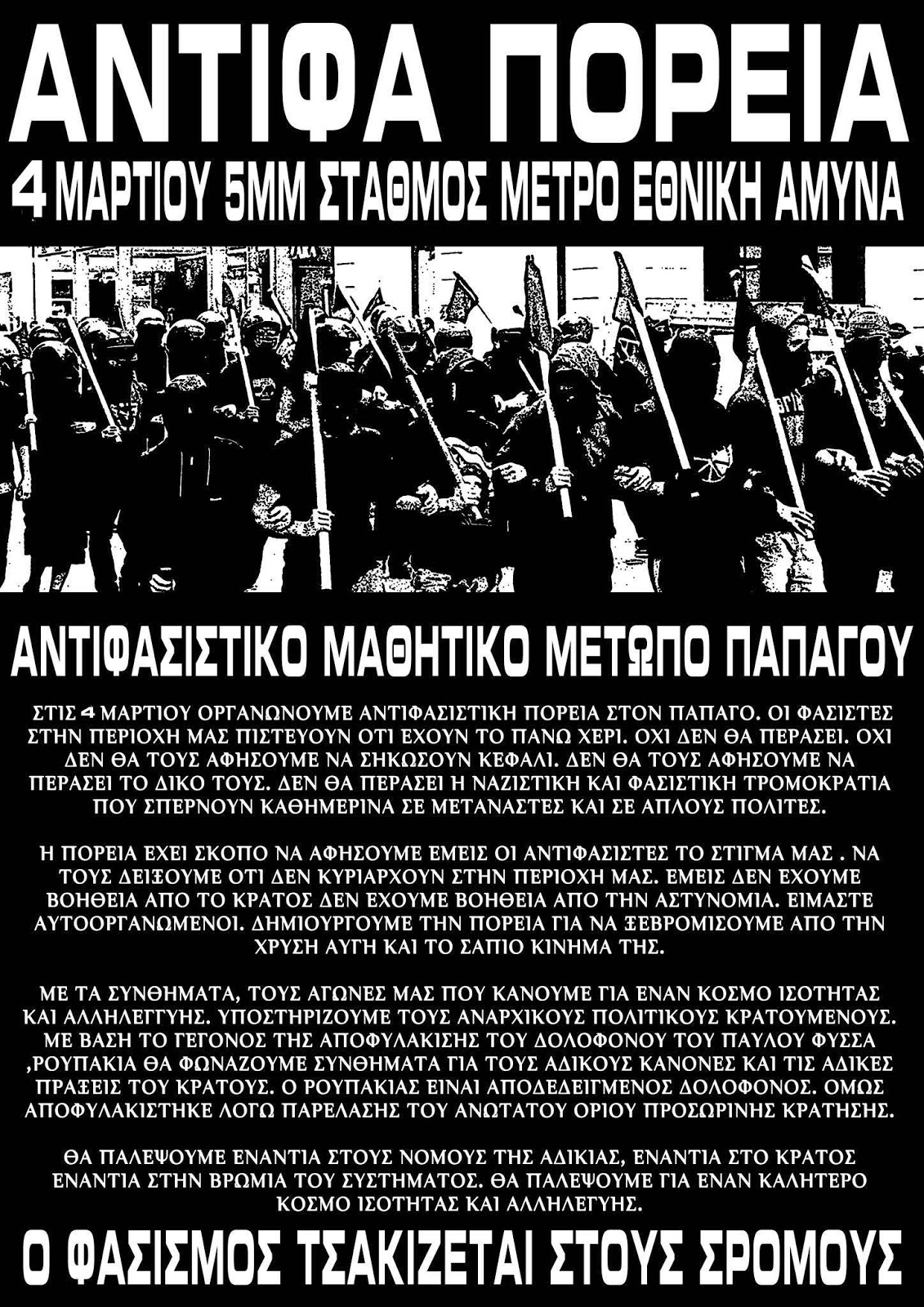 AΝΕΞΑΡΤΗΤΟΣ-ΔΙΠΛΩΜΑΤΙΚΟΣ ΠΑΡΑΤΗΡΗΤΗΣ: ΘΑ ΧΥΘΕΙ ΑΙΜΑ ΣΤΟΥ ΠΑΠΑΓΟΥ ...