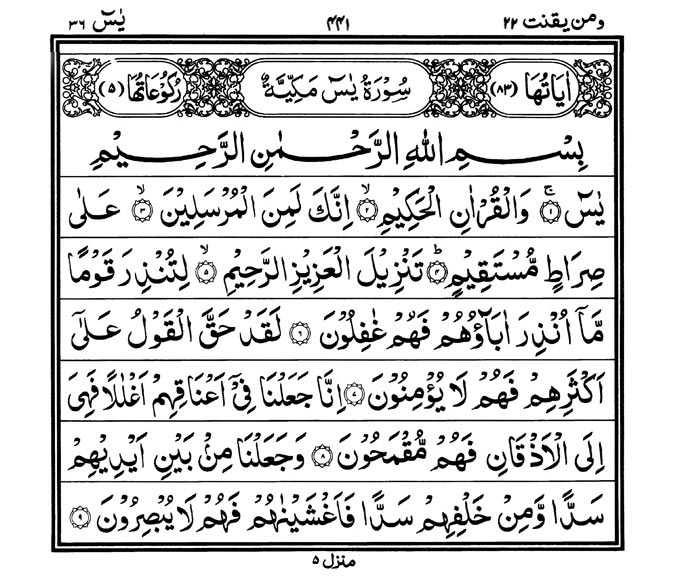 Inspirasi Duniaku: Kelebihan Surah Yassin